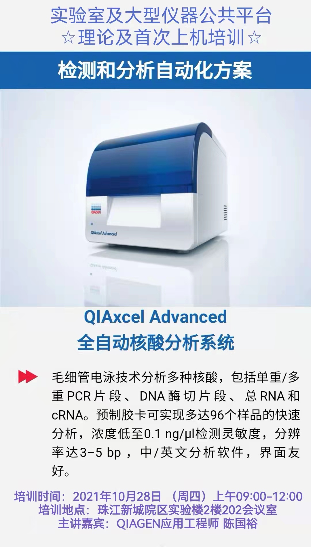 中山大学中山眼科中心仪器共享平台|平台技术