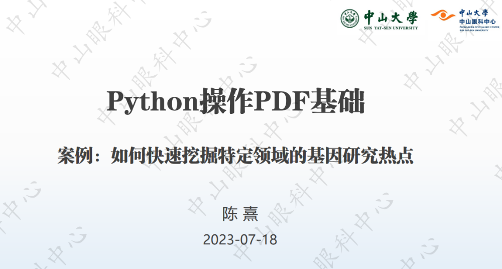 中山大学中山眼科中心仪器共享平台|首页